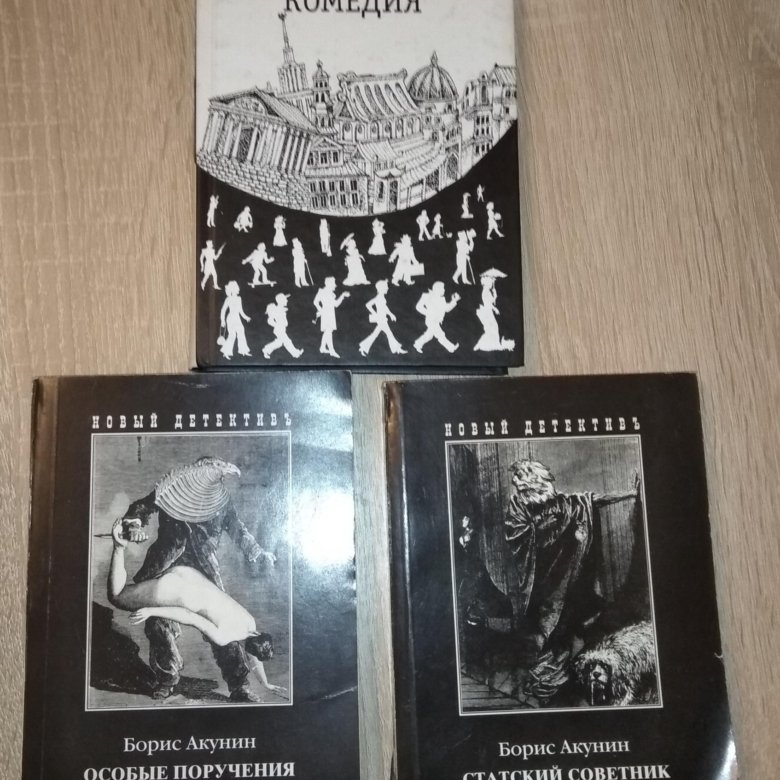 Борис Акунин 3 книги набором – купить в Москве, цена 300 руб., дата ...