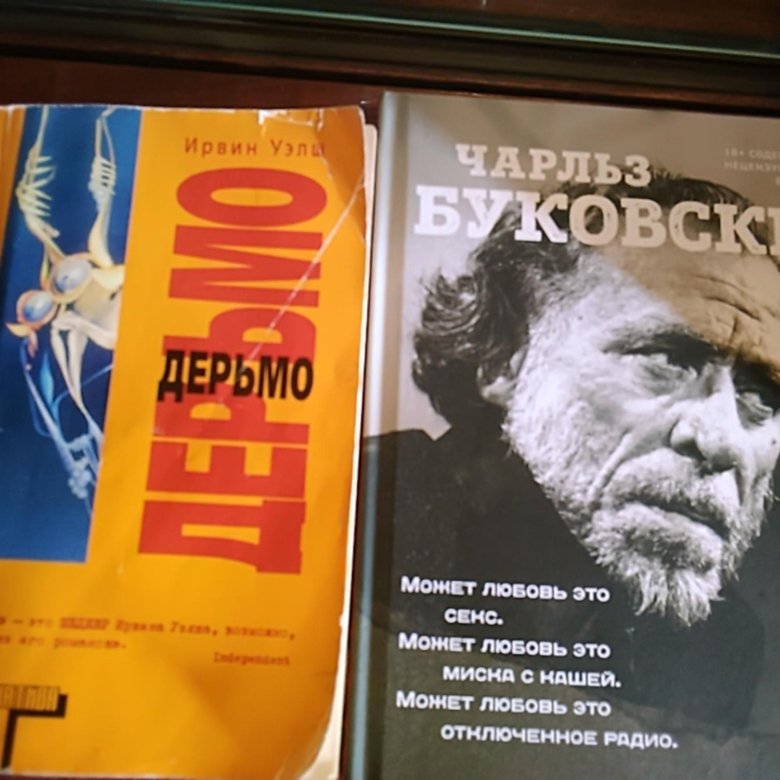 Ирвинг Уэлш,Чарльз Буковски книги – купить в Москве, цена 200 руб ...