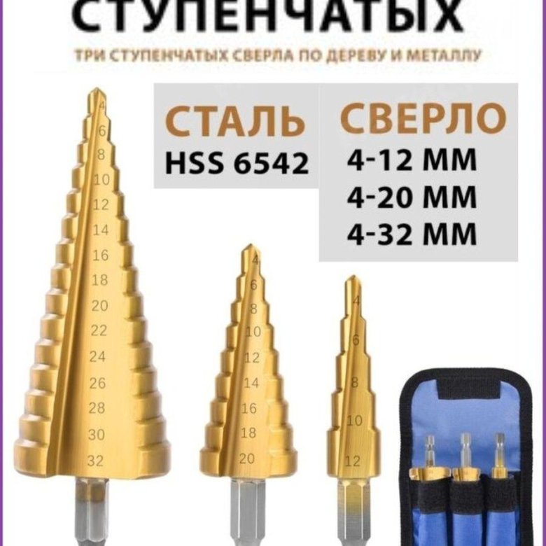 Сверло ступенчатое конусное по металлу и дереву – купить в Якутске ...