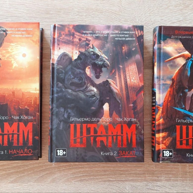 Гильермо дель Торо . Чак Хоган " Штамм " – купить в Калининграде, цена ...