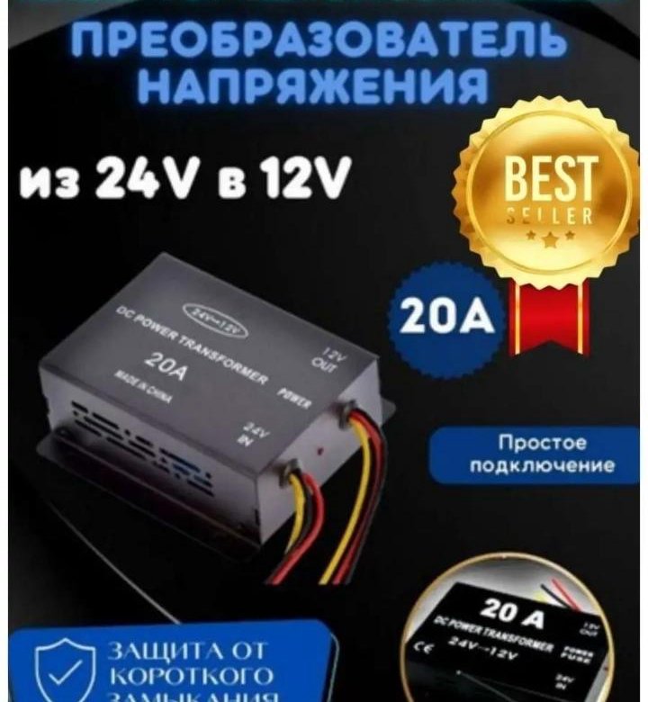Автомобильный Инвертор . Преобразователь 24/12V. – купить в Красноярске, цена 1 000 руб., дата ...