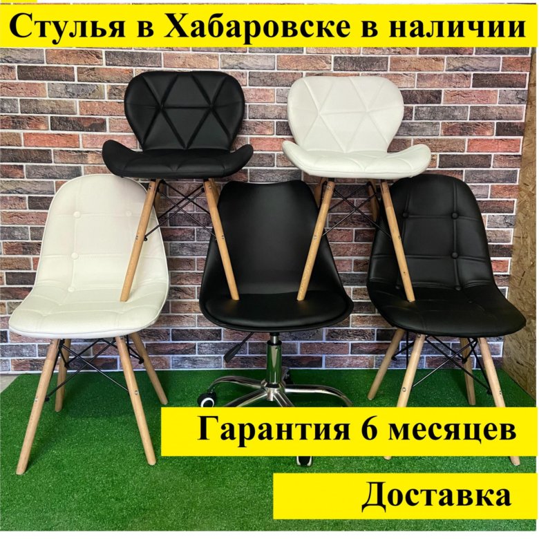 Стулья – купить в Хабаровске, цена 1 600 руб., дата размещения: 19.12. ...