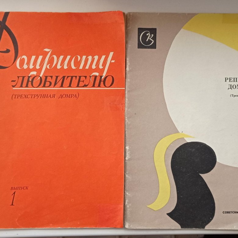 Ноты для домры – купить в Санкт-Петербурге, цена 100 руб., дата ...