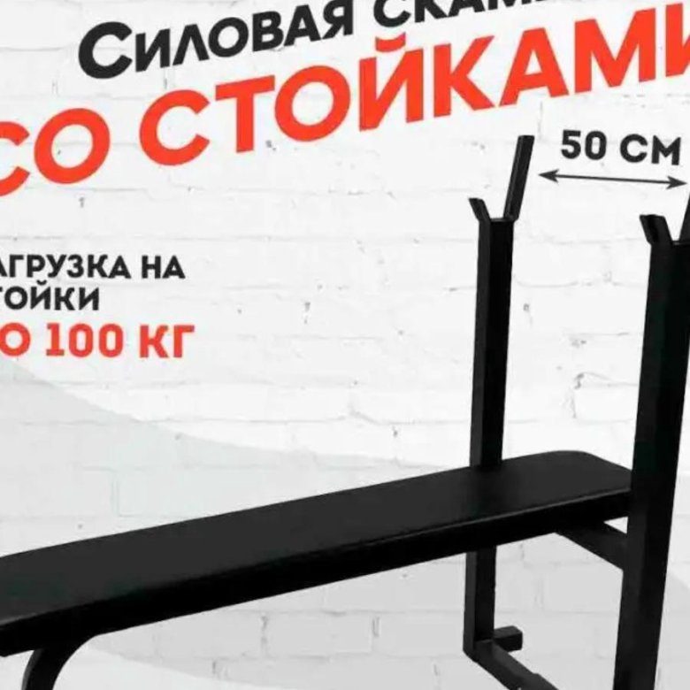 Скамья со стойками под штангу – купить в Сарове, цена 3 000 руб., дата ...
