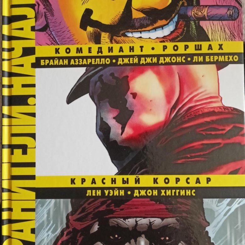 Комикс Хранители. Начало – купить в Новосибирске, цена 800 руб., дата ...