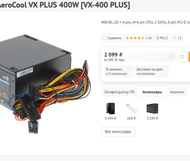 Блок питания AeroCool VX PLUS 400W – купить в Владивостоке, цена 1 000 ...