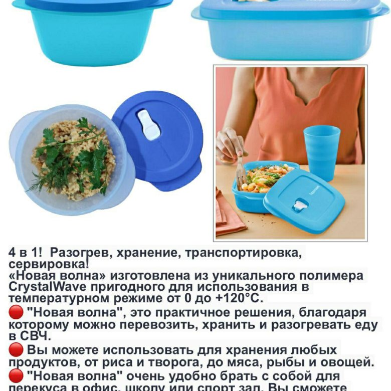Контейнер Новая волна Tupperware на 800мл и на 1л – купить в Москве ...