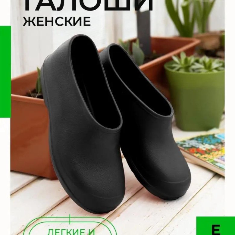Галоши женские эва – купить в Ростове-на-Дону, цена 299 руб., дата ...