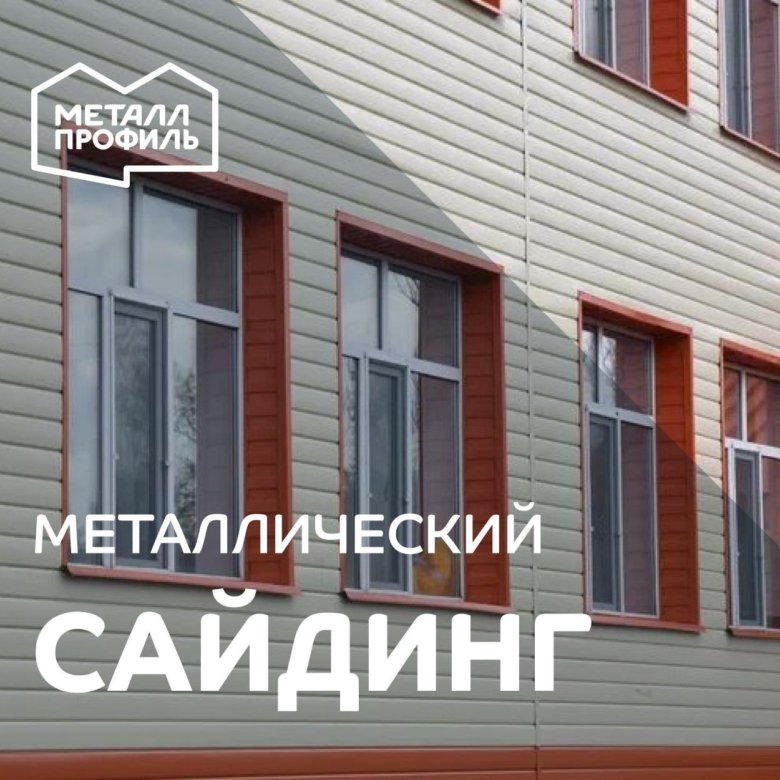 Сайдинг металлический – купить в Челябинске, цена 695 руб., дата ...