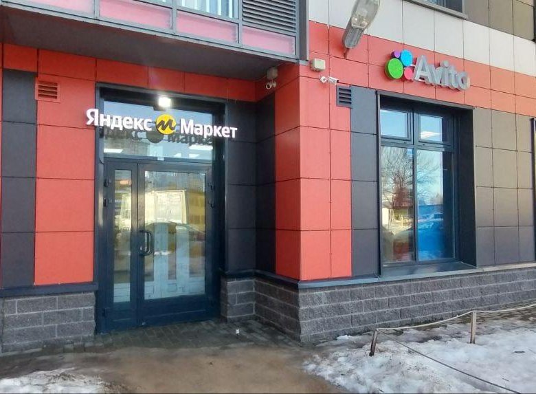 Продаётся прибыльный пункт выдачи заказов Яндекс М – купить в Санкт ...
