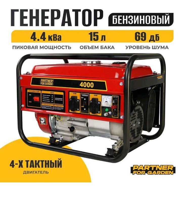 Бензиновый генератор Partner for garden 4000,новый – купить в Ростове ...