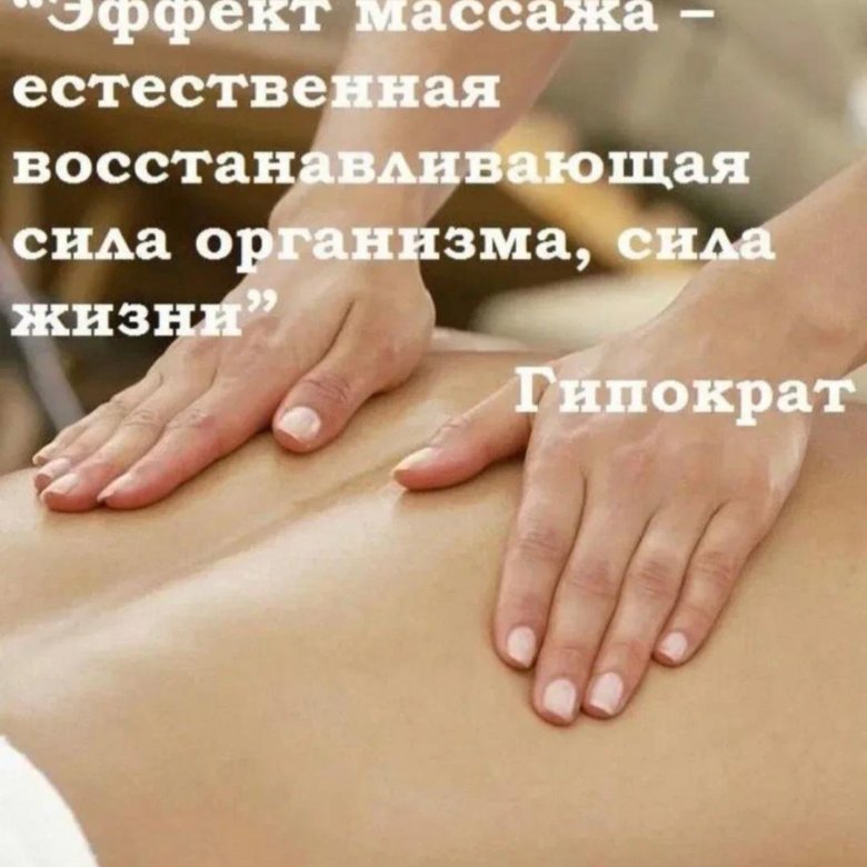 Массаж – купить в Набережных Челнах, цена 2 000 руб., дата размещения ...