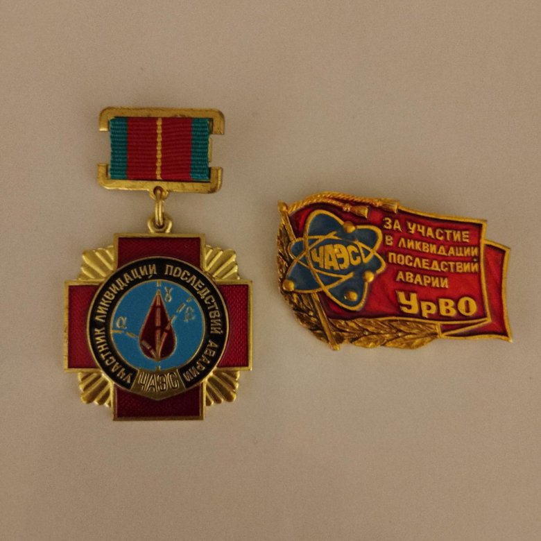 Знак участнику ликвидации аварии ЧАЭС купить в Екатеринбурге цена 170 руб дата размещения