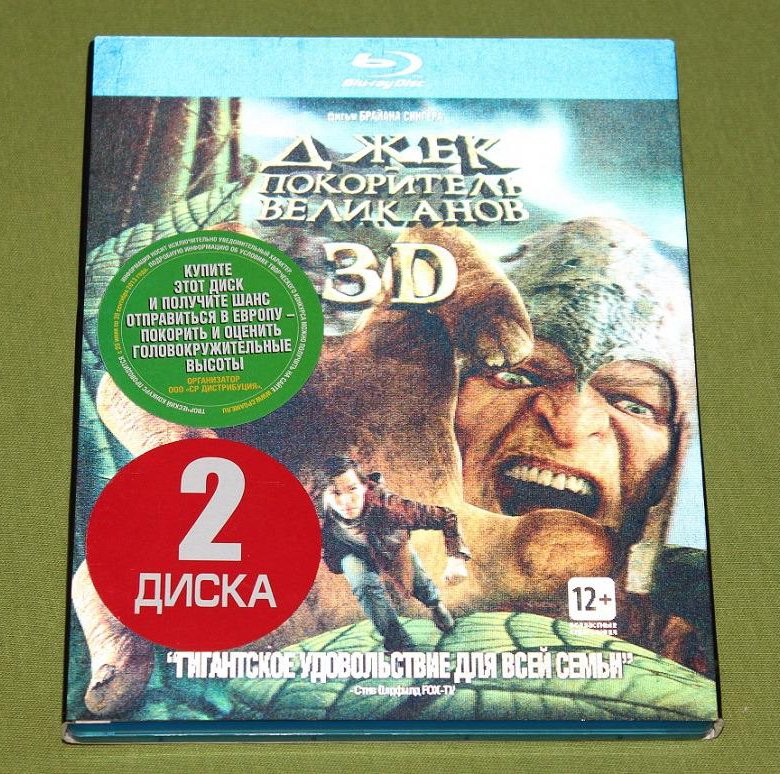Джек - Покоритель великанов 3D+2D (2 BD, Лицензия) – купить в Москве, цена 300 руб., дата ...