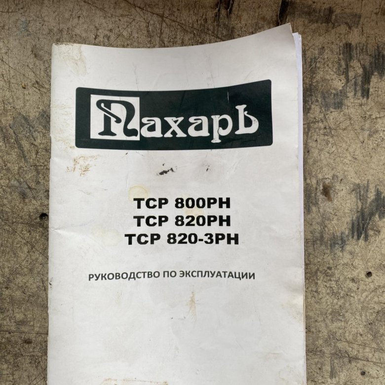 МОТОБЛОК БЕНЗИНОВЫЙ ПАХАРЬ ТСР800РН – купить в Новосибирске, цена 28 ...