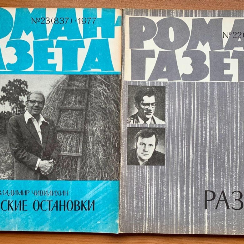 Роман-газета 1966,1967,1973-1975,1977,1978,1979 – купить в Москве, цена ...