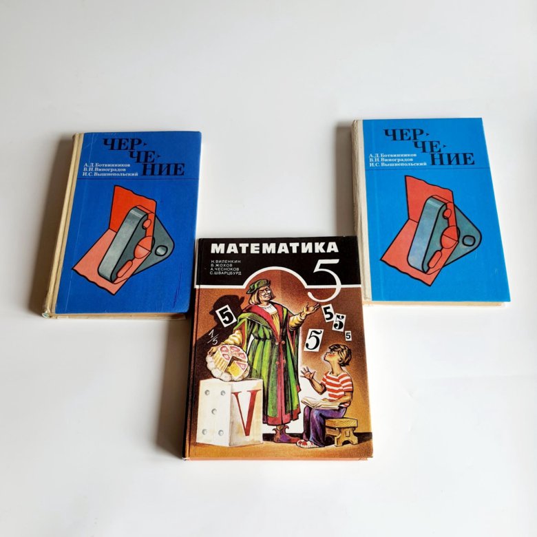 Советские учебники по математике и черчению – купить в Москве, цена 400 ...