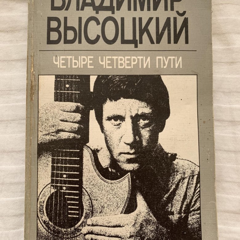 Владимир Высоцкий – купить в Москве, цена 850 руб., дата размещения: 24 ...