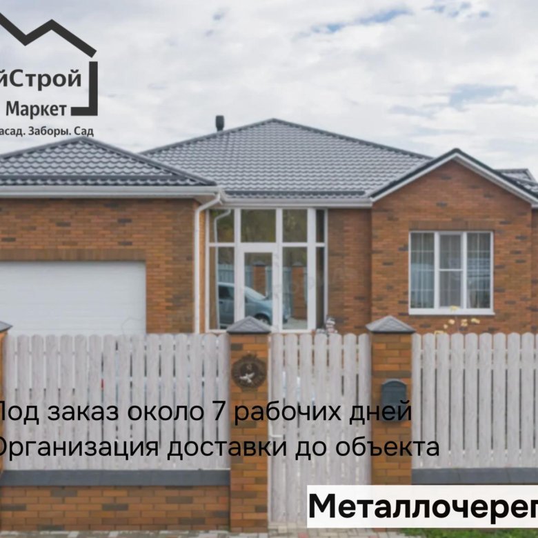Металло Черепица – купить в Новосибирске, цена 770 руб., дата ...