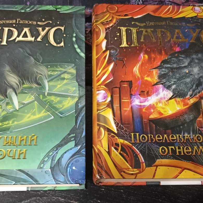 Евгений Гаглоев "Пардус" 2 книги из серии – купить в Москве, цена 350 ...