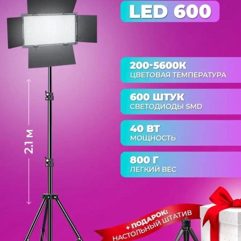 Видеосвет pro LED 600 с штативом – купить в Благовещенске, цена 3 500 ...