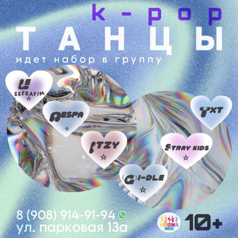 Танцы для детей и взрослых(k-pop/dance mix) – купить в Каменске ...