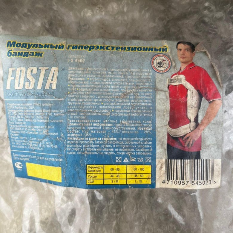 Корсет модульный гиперэкстензионный S-M Fosta – купить в Красноярске, цена 5 500 руб., дата ...