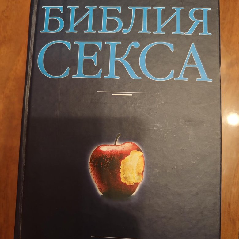 ДЖОАНИДИС Библия секса – купить в Москве, цена 450 руб., дата ...
