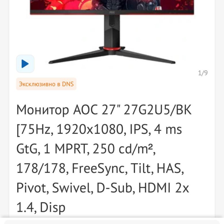 Монитор AOC 27" 27G2U5/BK – купить в Якутске, цена 15 000 руб., дата ...