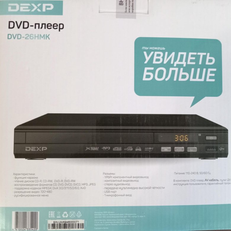 DVD плеер DEXP, новый, с функцией кароке – купить в Красноярске, цена 1 000 руб., дата ...