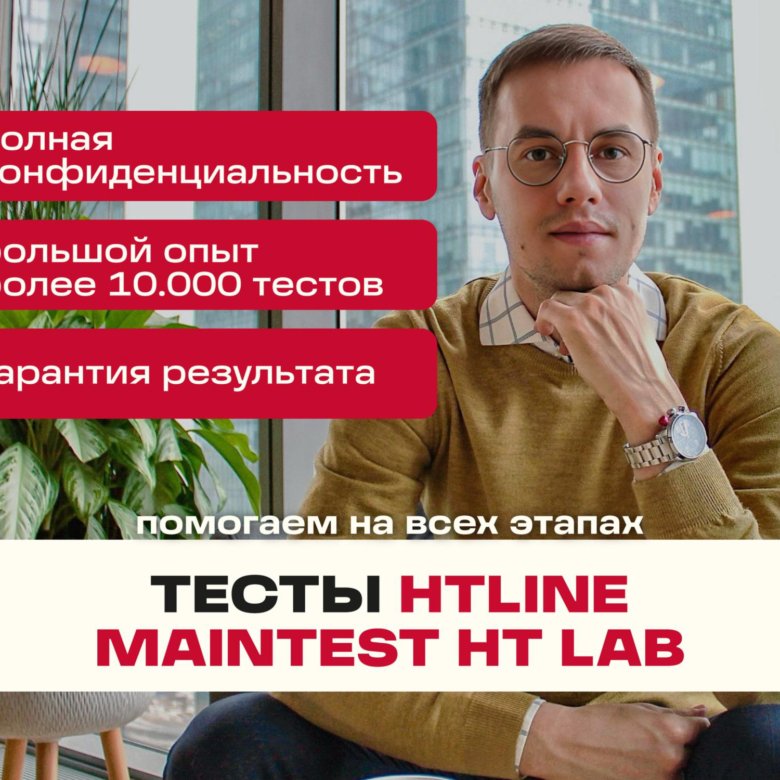 HT Line MainTest (HT LAB) – подготовка – купить в Санкт-Петербурге ...